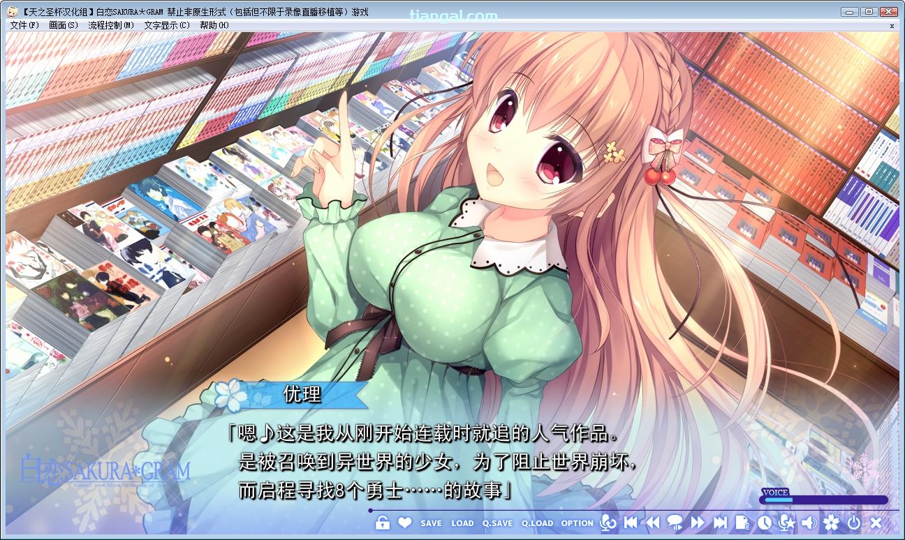 [AVG/吉里吉里]白恋SAKURA＊GRAM 汉化免安装版 天遊二次元