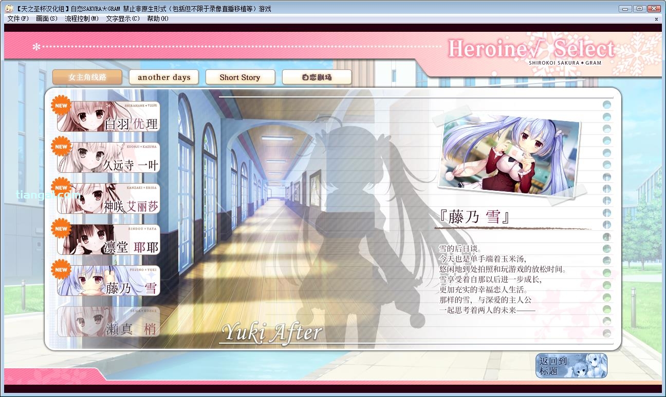 [AVG/吉里吉里]白恋SAKURA＊GRAM 汉化免安装版 天遊二次元