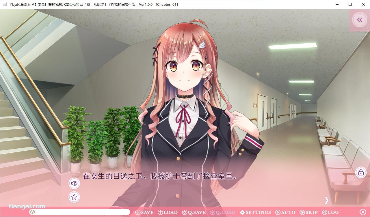 [AVG]本是社畜的我被JK美少女捡回了家 汉化免安装版 天遊二次元