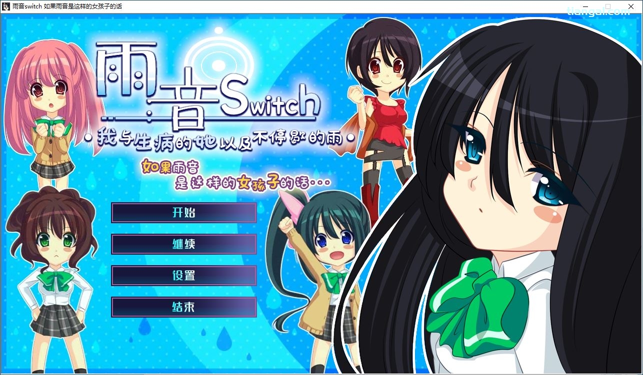 [AVG][PC+KR]雨音switch 如果雨音是这样的女孩子的话 汉化免安装版 天遊二次元
