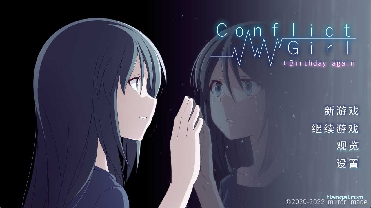 [AVG]Conflict Girl+ Birthday Again 汉化免安装版 天遊二次元